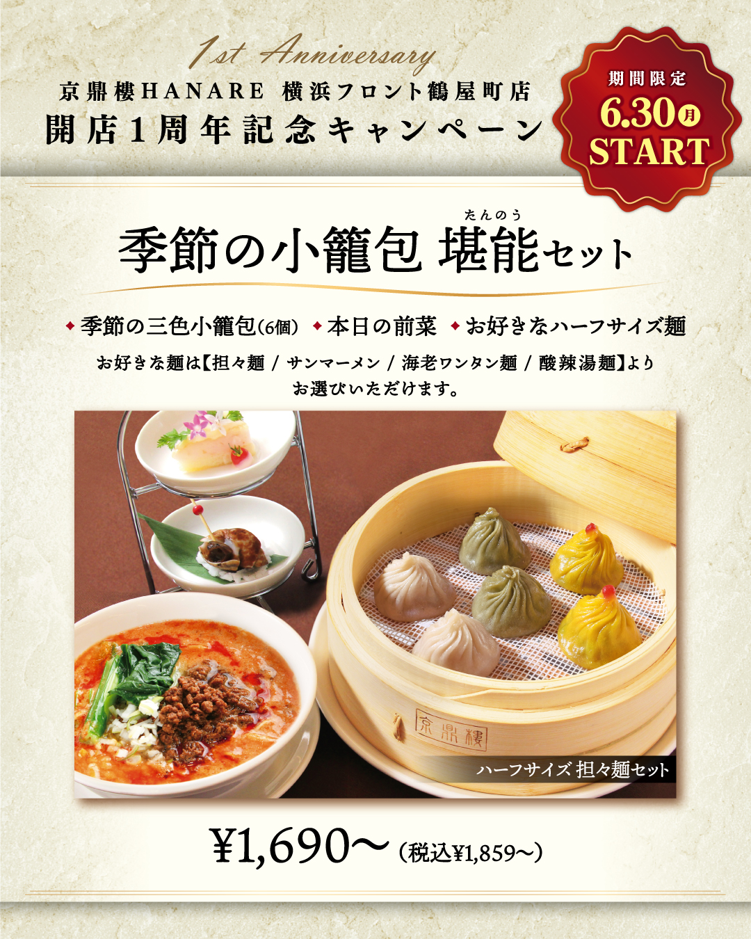 Jing Ding Lou HANARE Yokohama Front Tsuruyacho Branch 1st Anniversary Campaign | Store Locator ...